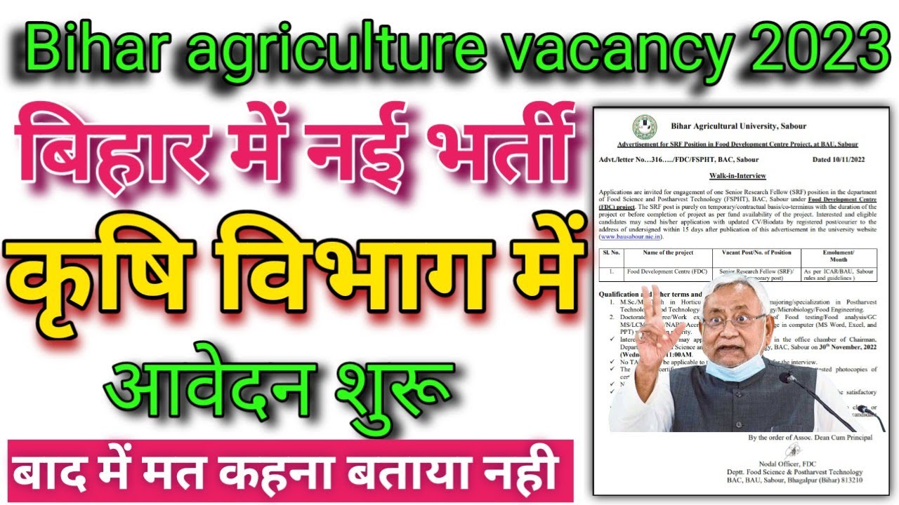 बिहार कृषि विभाग में नई भर्ती निकली |bihar govt job|Bihar vacancy 2023 ...