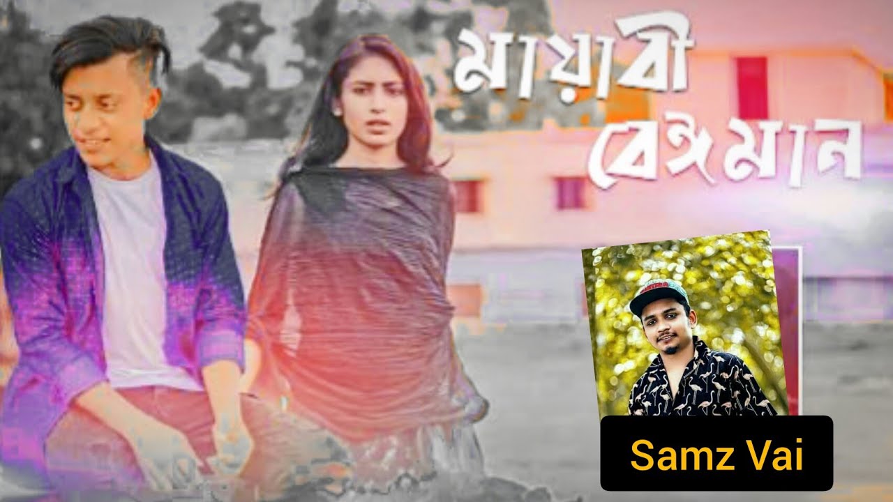 Samz Vai New Song 2020 - Offcical Music Video Song - Azizul Azim - YouTube