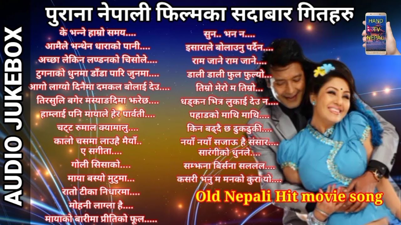 पुराना नेपाली फिल्मका सदाबार गित हरु || Nepali old movie songs - YouTube