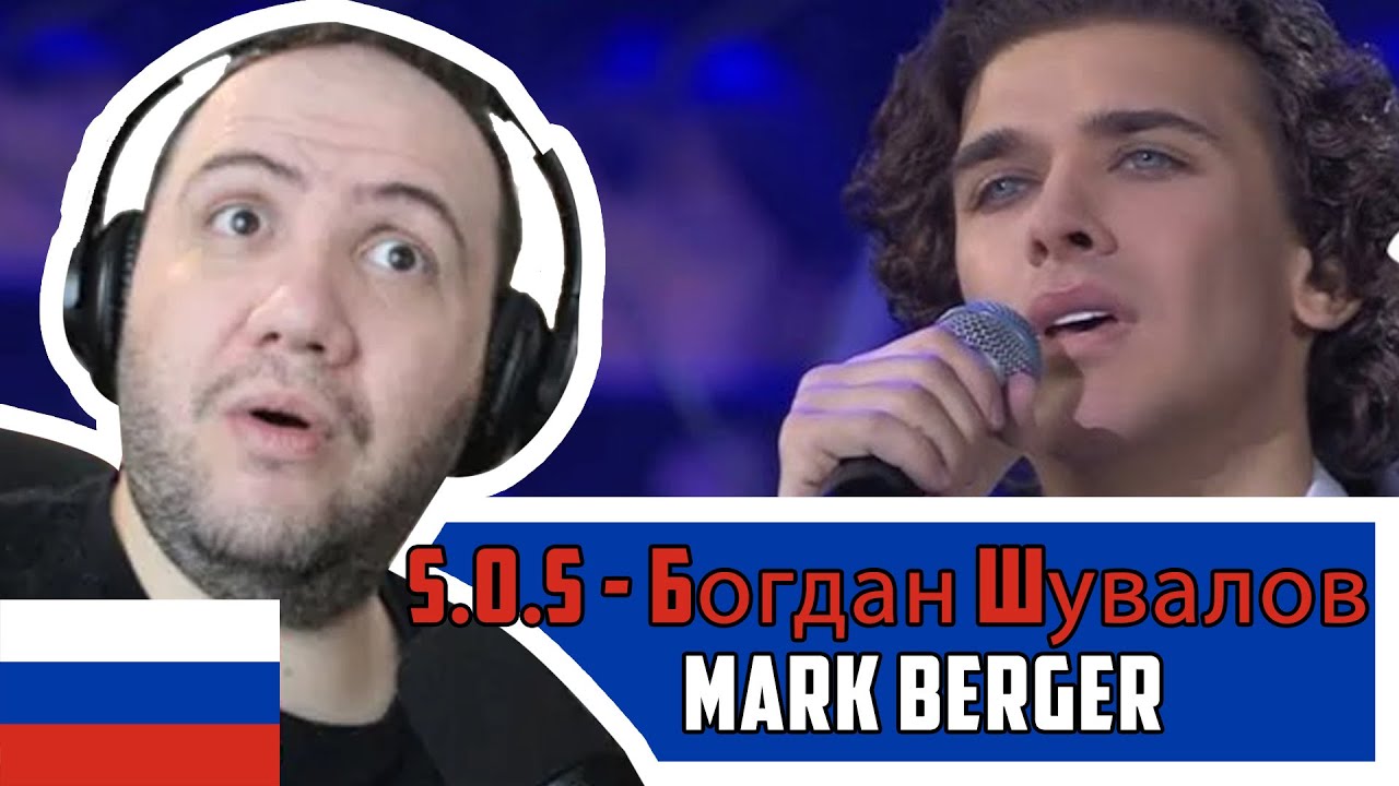 🇷🇺 First Time Seeing Bogdan Shuvalov S.O.S - Богдан Шувалов cover by ...