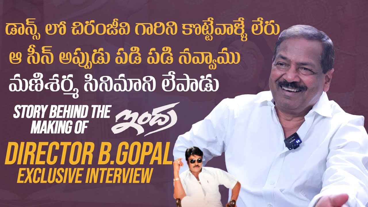 Director B Gopal Special Interview About Indra | Chiranjeevi | Ashwini ...