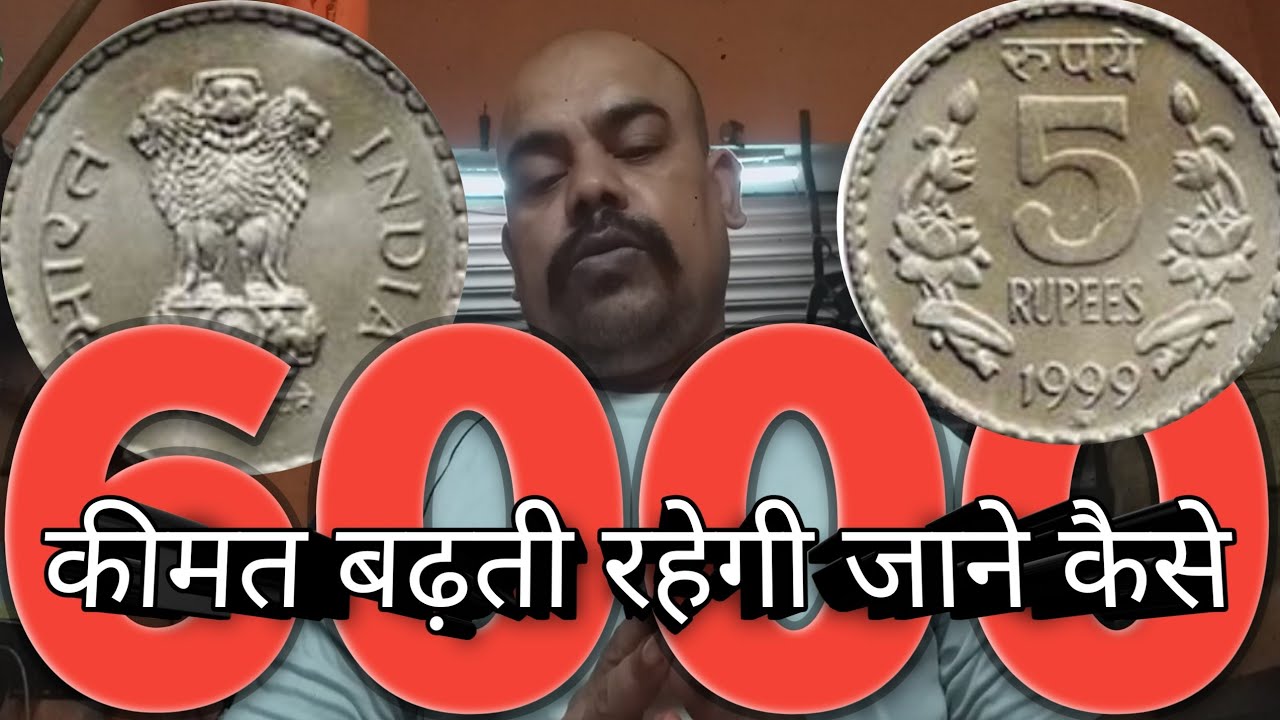 5 रूपये कीमती सिक्का 6000 #lrs #coin #delhizayka #indiancoins #india 5 ...
