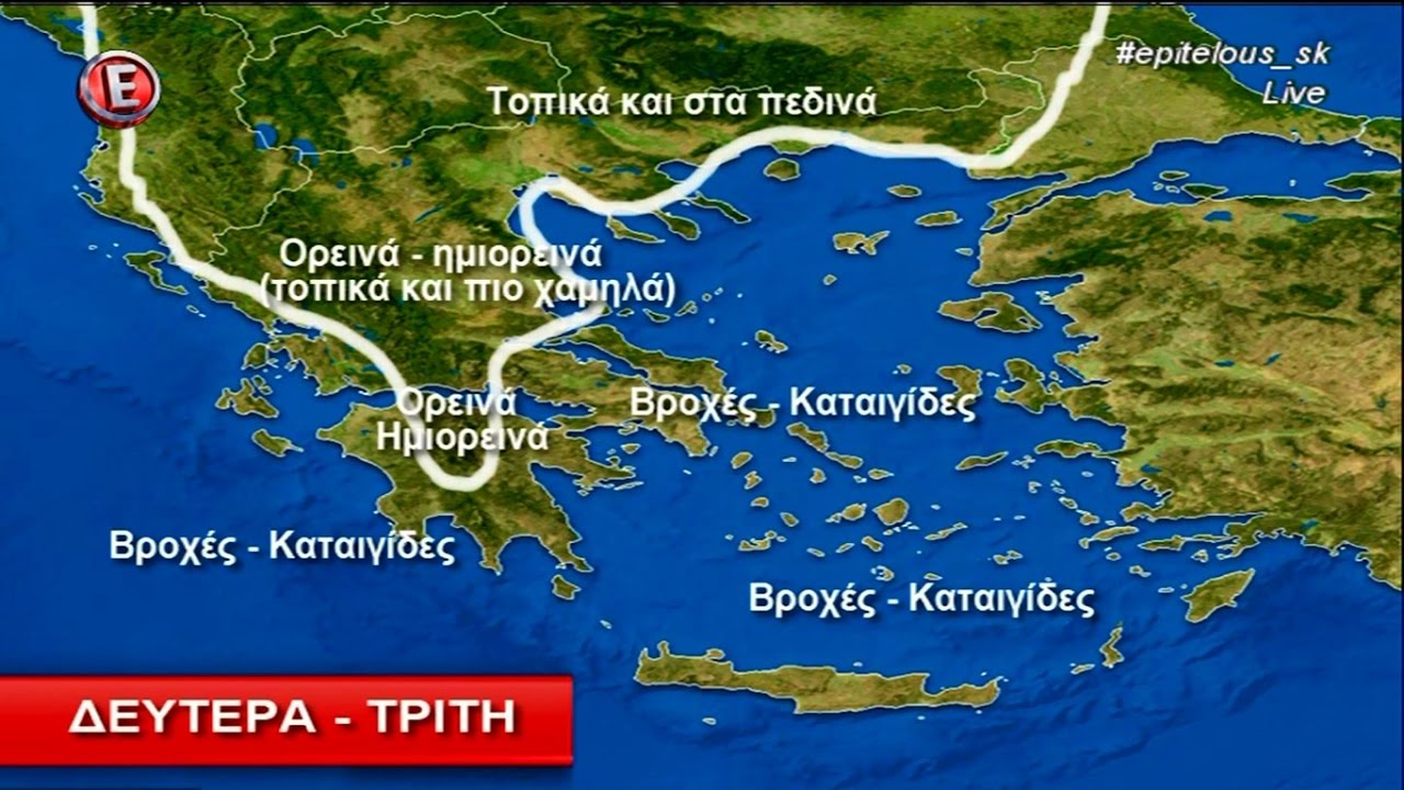 Ο μετεωρολόγος Γιάννης Καλλιάνος μας ενημερώνει για τη νέα επιδείνωση ...