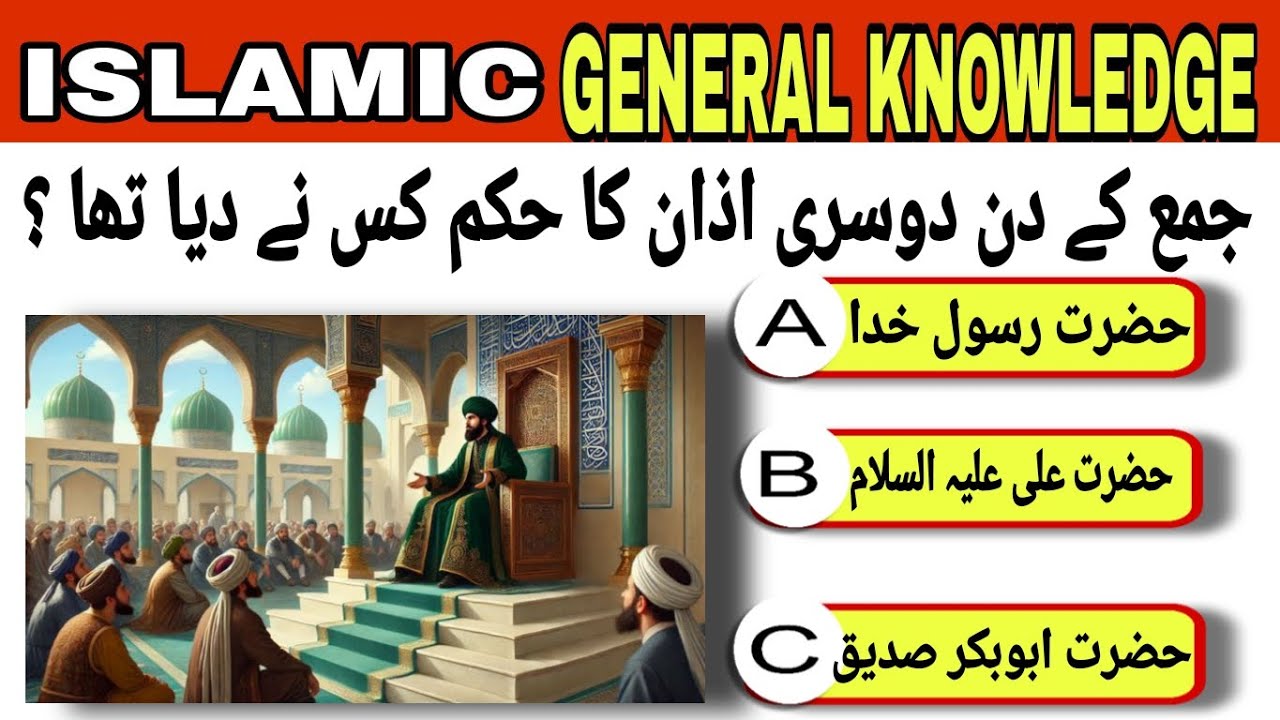Top Islamic questions and answers|islamic general knowledge Mcqs - YouTube