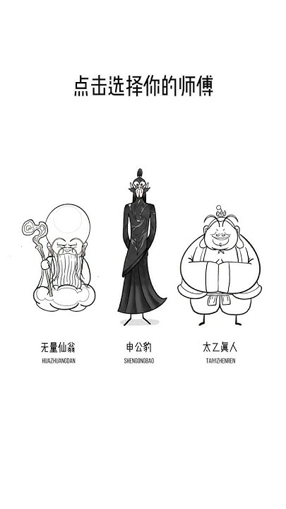 据说，只有1 的人能拜申公豹门下 哪吒 哪吒之魔童闹海 遊戲 Youtube
