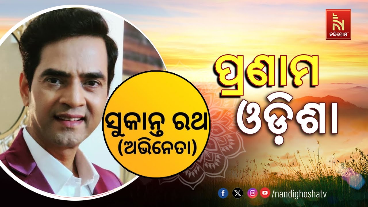 Pranam Odisha With Actor Sukanta Rath - YouTube