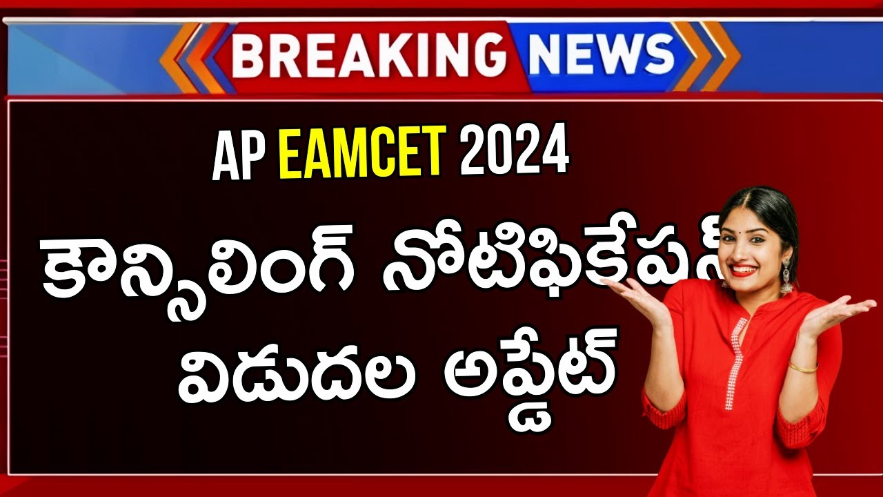 AP EAMCET Counselling Dates 2024 | AP EAMCET Counselling | AP EAMCET ...