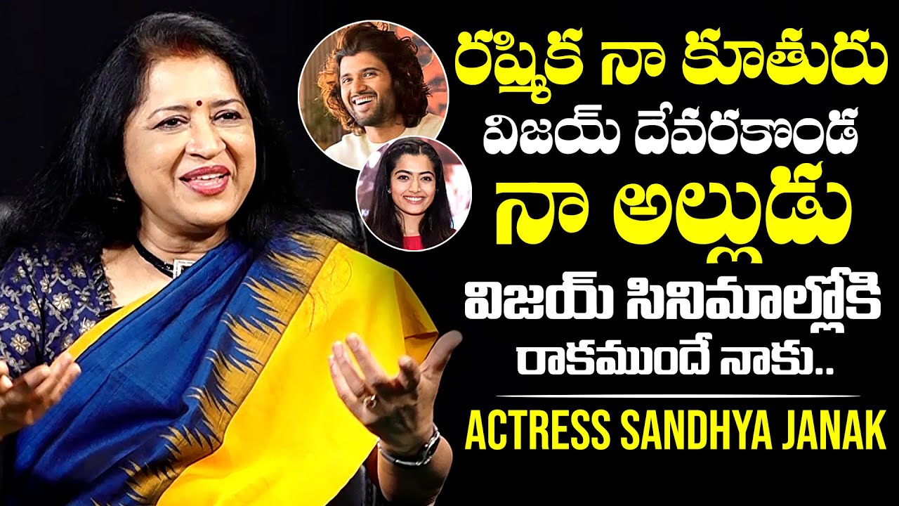 Actress Sandhya Janak Reveals UNKNOWN Facts About Vijay Devarakonda ...