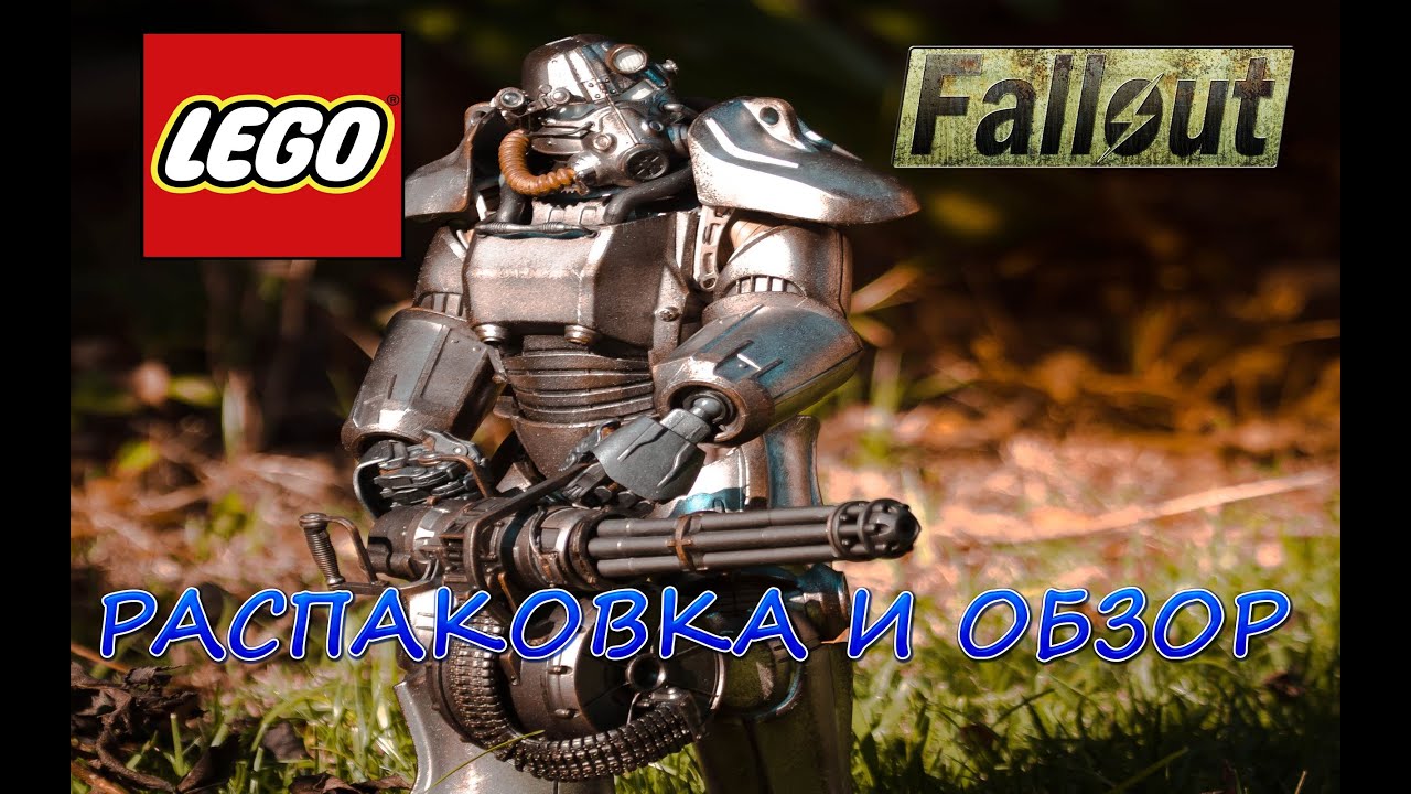 LEGO FALLOUT - Распаковка И Обзор.НОВАЯ КОЛЛЕКЦИЯ - YouTube