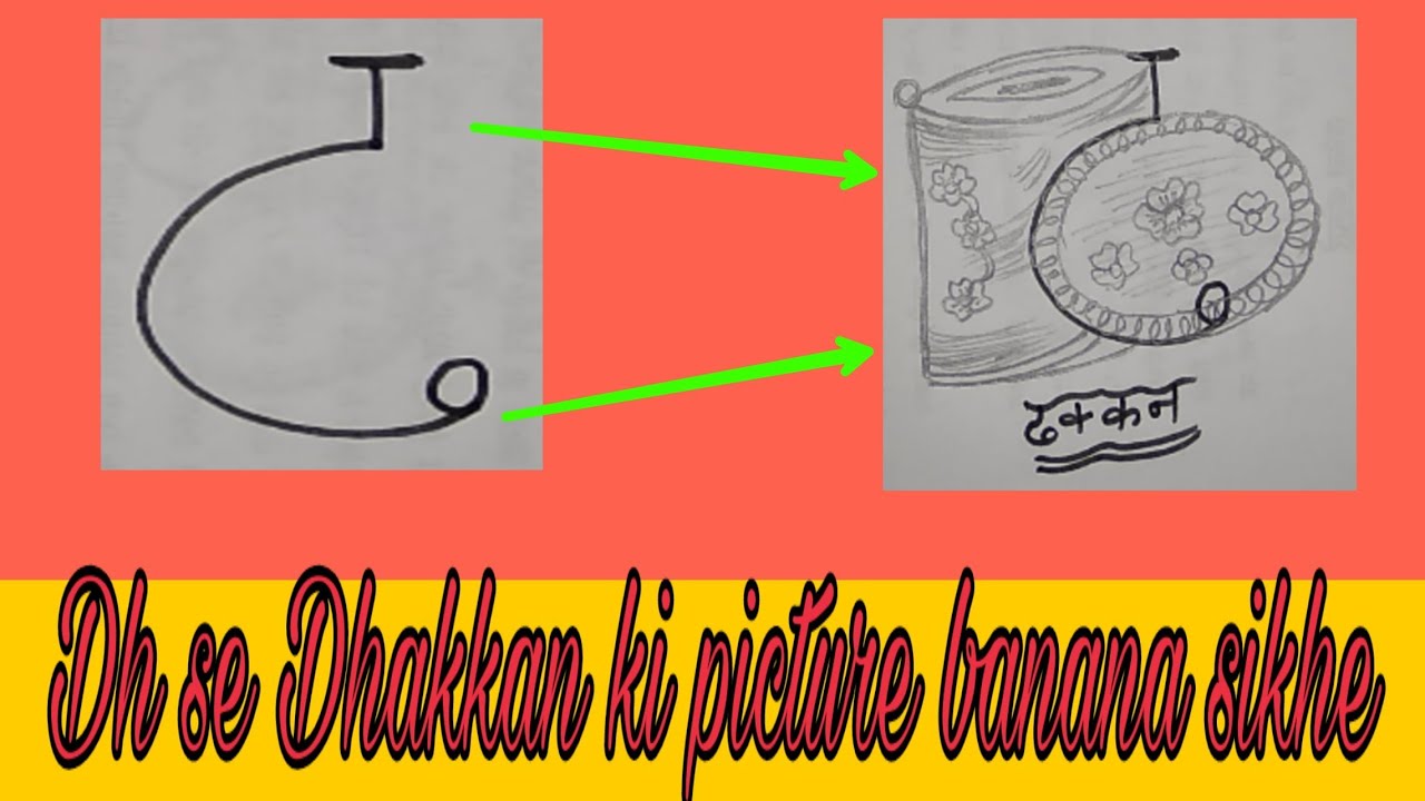 Dh se dhakkan ki picture banana sikhen - YouTube