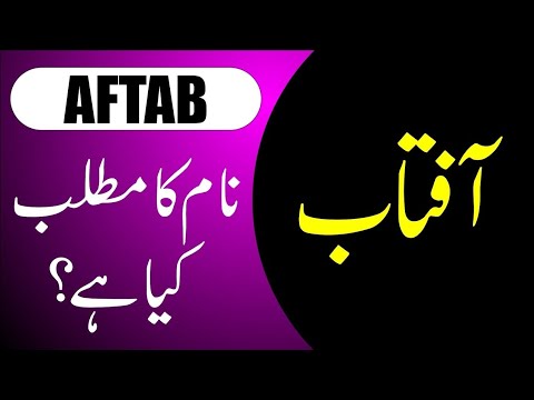 Aftab name meaning - YouTube