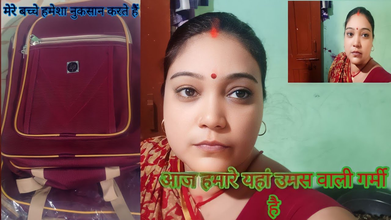 आज हमारे यहां उमस वाली गर्मी है मेरे बच्चे हमेशा नुकसान करते हैं मैं ...