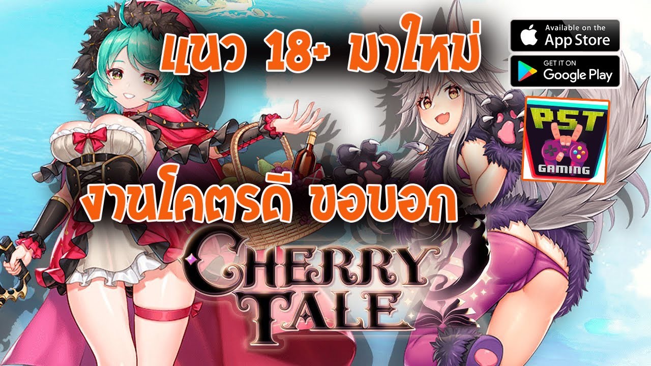 Cherry Tale เกมมือถือ RPG จัดทีมต่อสู้ 18+ งานโคตรดีอีกแล้ว ไม่โหลดเล่นคือพลาด !! - YouTube
