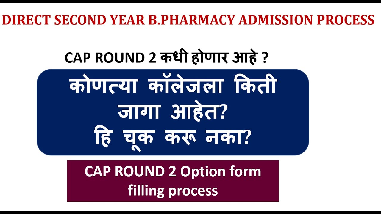 D2B CAP 2 option form filling कोणत्या कॉलेजला किती जागा आहेत हि चूक करू ...