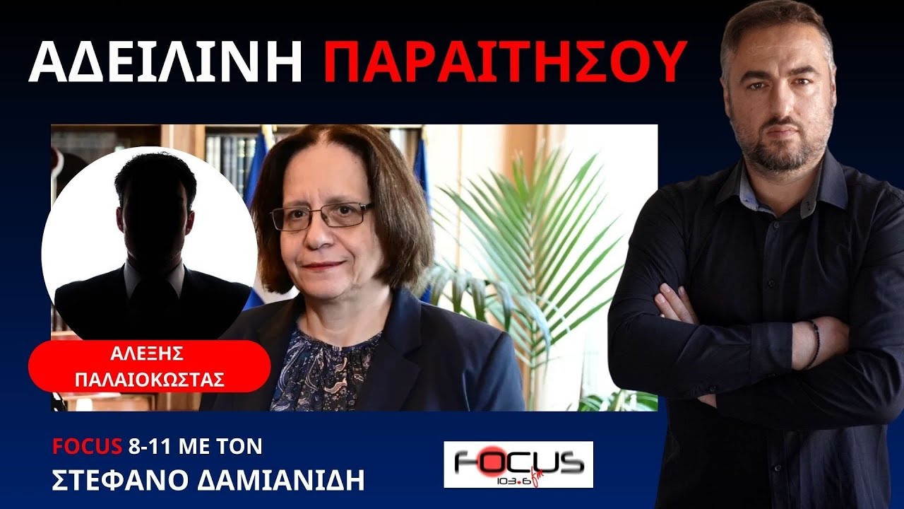 ΣΚΛΗΡΗ ΚΡΗΤΙΚΗ ΓΙΑ ΤΗΝ ΓΕΝΙΚΗ ΕΙΣΑΓΓΕΛΕΑ ΤΟΥ ΚΡΑΤΟΥΣ - YouTube