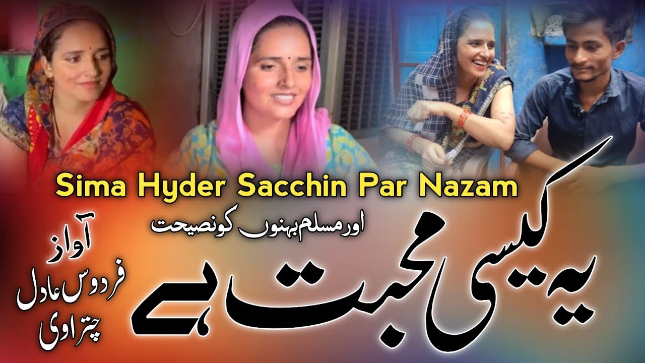 Seema Haidar And Sacchin Love Story Par Nazam_Sima Hyder Sacchin_Muslim ...