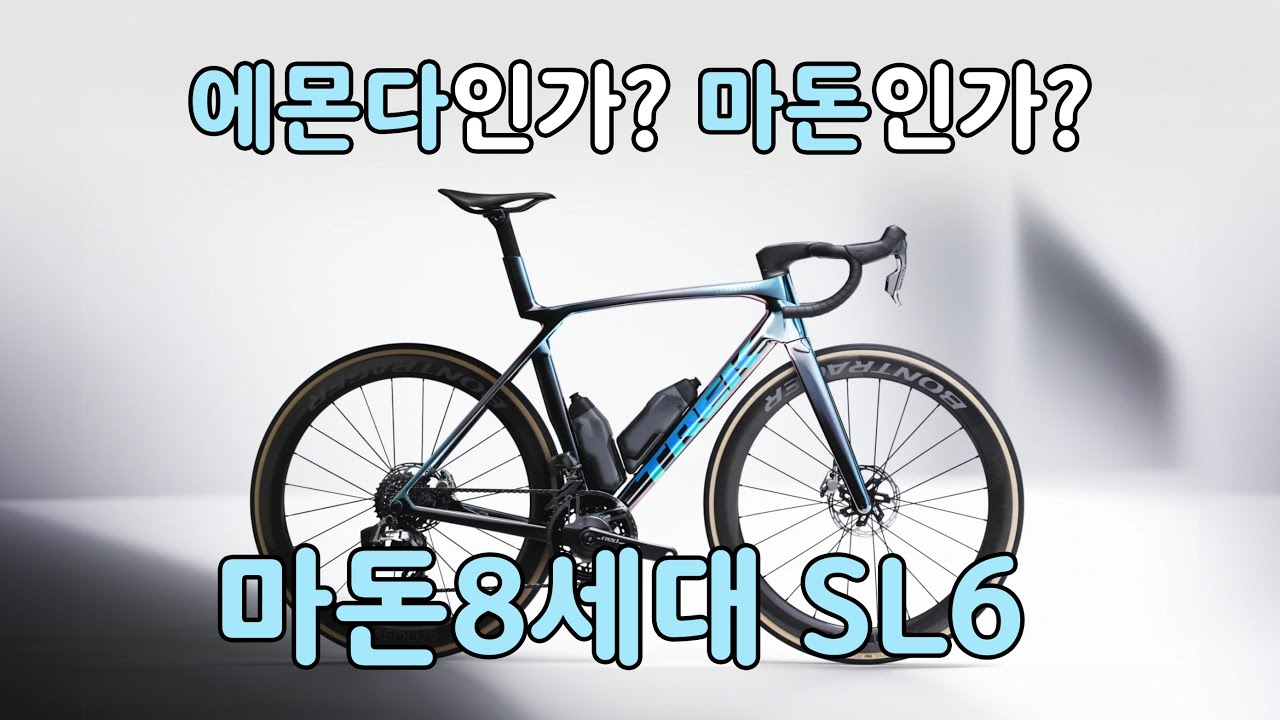 마돈8세대 SL6 솔직한 리뷰 - YouTube