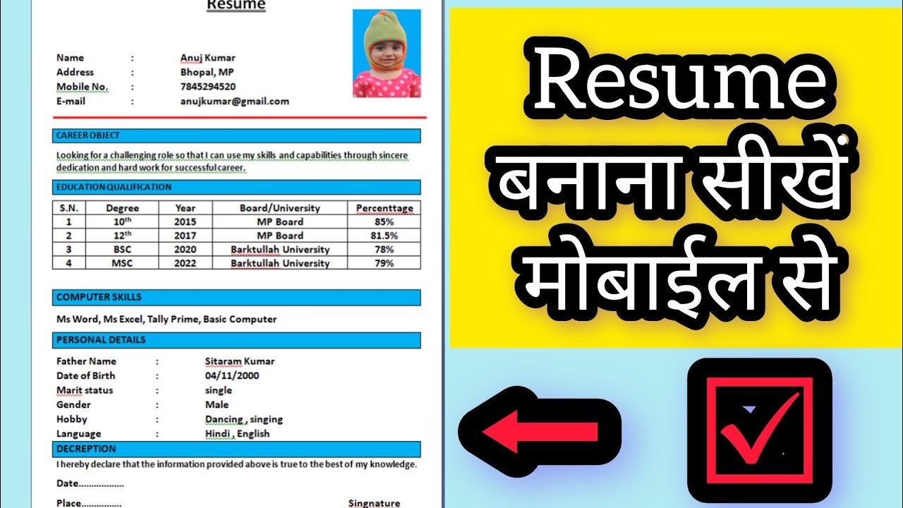 Resume kaise banaye mobile se resumekaise banate hainresume kaise ...