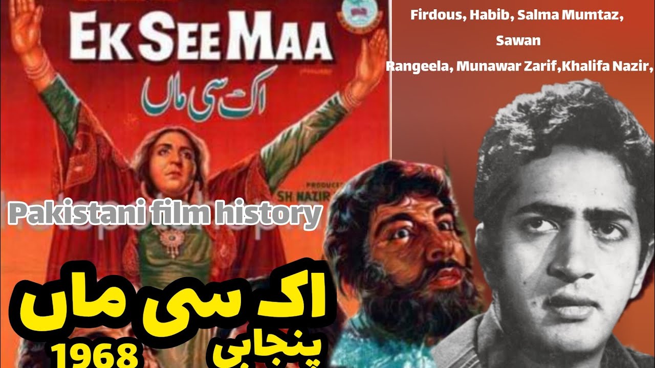 Ek See Maa 1968 || Ek Si Maa || Pakistani Punjabi Movie || Pakistani ...