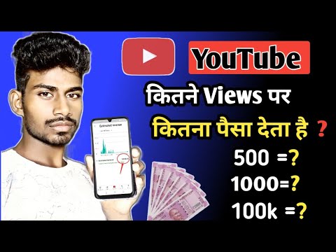 YouTube Par Kitne Views Par Kitne Paise Milte Hai | How Much Money Per View on YouTube🤑 - YouTube