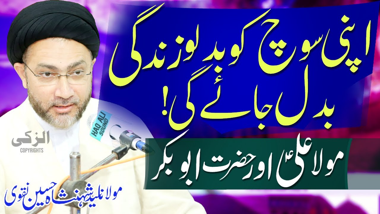 Koi Shakhs Mukar Jaye Main Ne To Ye Kya Hi Nahi | Allama Shahenshah ...