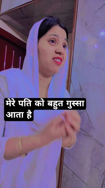mere pati ko bht gussa aata hai # short video # trending # funny # comedy # yt - YouTube