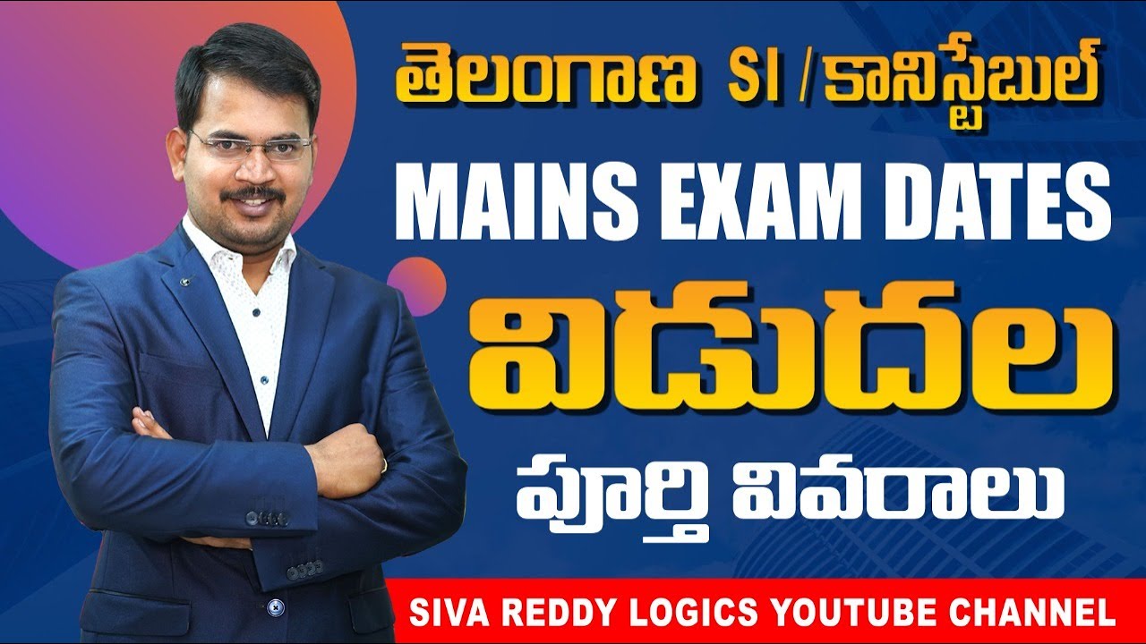 TS SI/ కానిస్టేబుల్ MAINS EXAM DATES విడుదల || SIVA REDDY LOGICS - YouTube