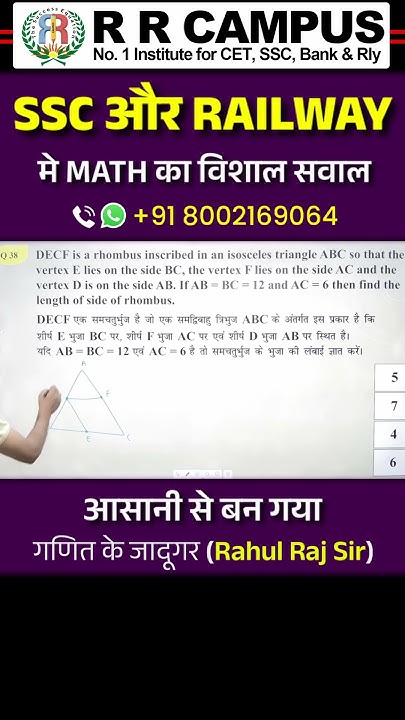 SSC और RAILWAY मे MATH का विशाल सवाल आसानी से बन गया! || Rahul Raj Sir #cgl2024 #ssccgl - YouTube