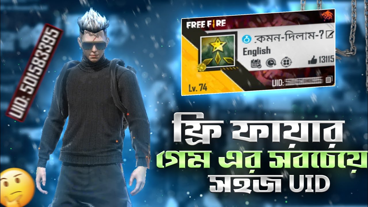 ফ্রি ফায়ার গেম এর সবচেয়ে সহজ UID | Most Easy Uid in free fire ...
