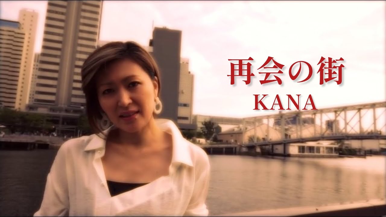 【MV】KANA / 再会の街（full.ver） - YouTube Music