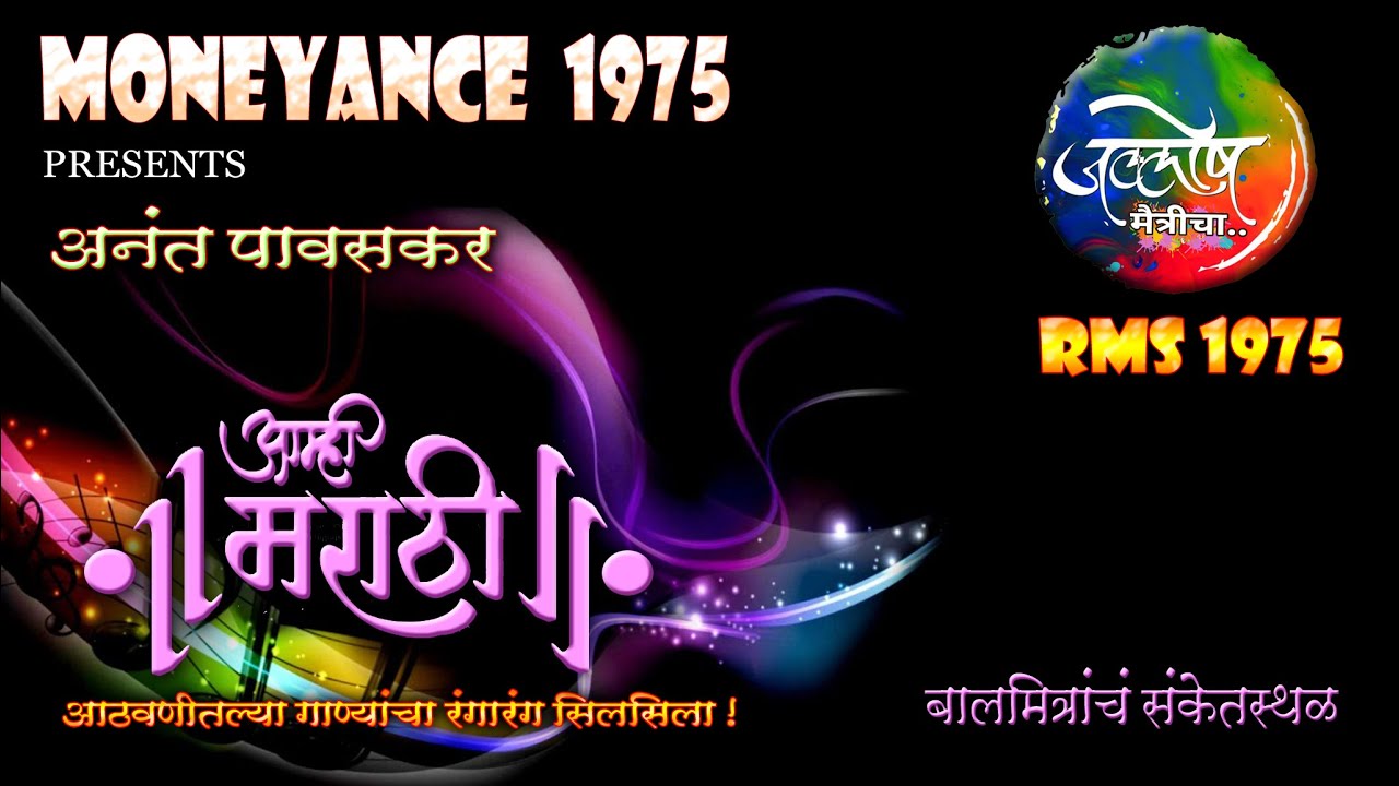 Majhe rani majhe moga.. (Singer/Performer : Anant Pavaskar) - YouTube