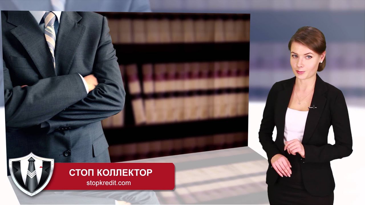 Стоп коллектор - YouTube