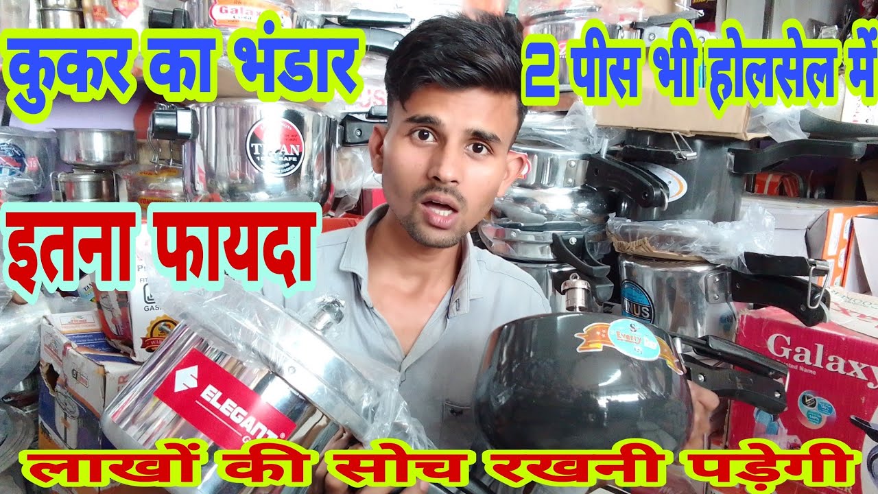 cooker ki wholesale price | A to Z cooker veraities | New business ...