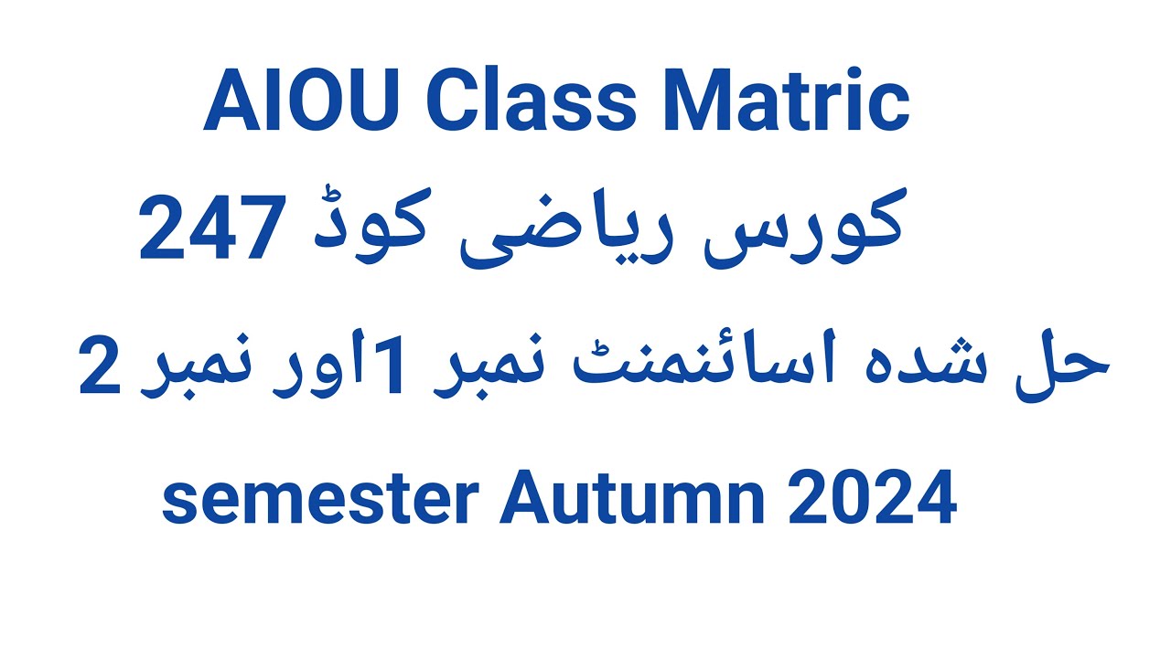 Aiou Matric code 247 Mathematics solve assignment semester Autumn 2024 ...