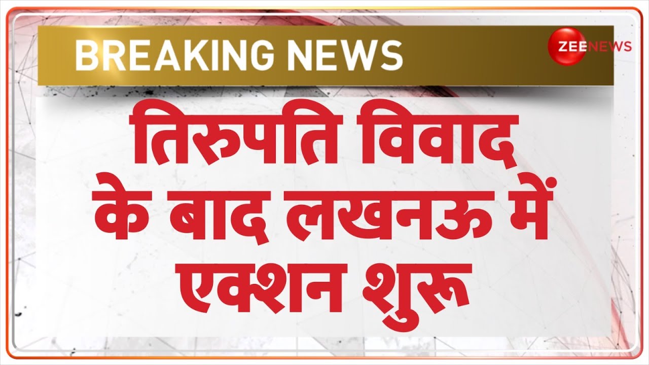 Breaking News: तिरुपति विवाद के बाद लखनऊ में एक्शन शुरू | Animal Fat ...