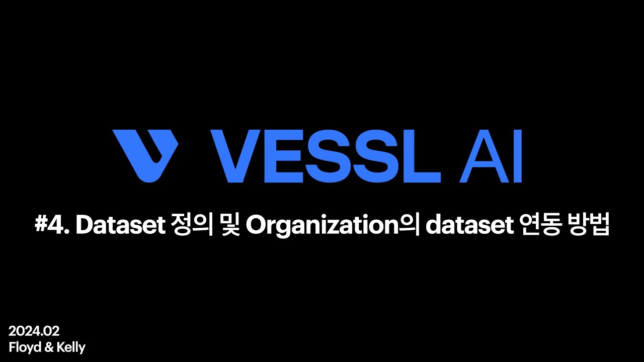 [VESSL AI 서비스 데모] #4. Dataset 정의 및 Organization에 dataset 연동 방법 - YouTube