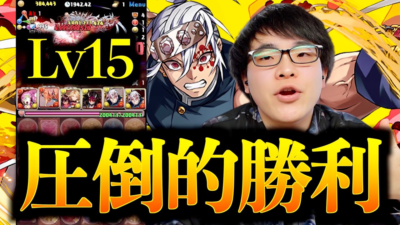 【圧倒的勝利】宇髄天元編成で2月のクエストダンジョンレベル15に挑戦！【2月Lv15】 - YouTube