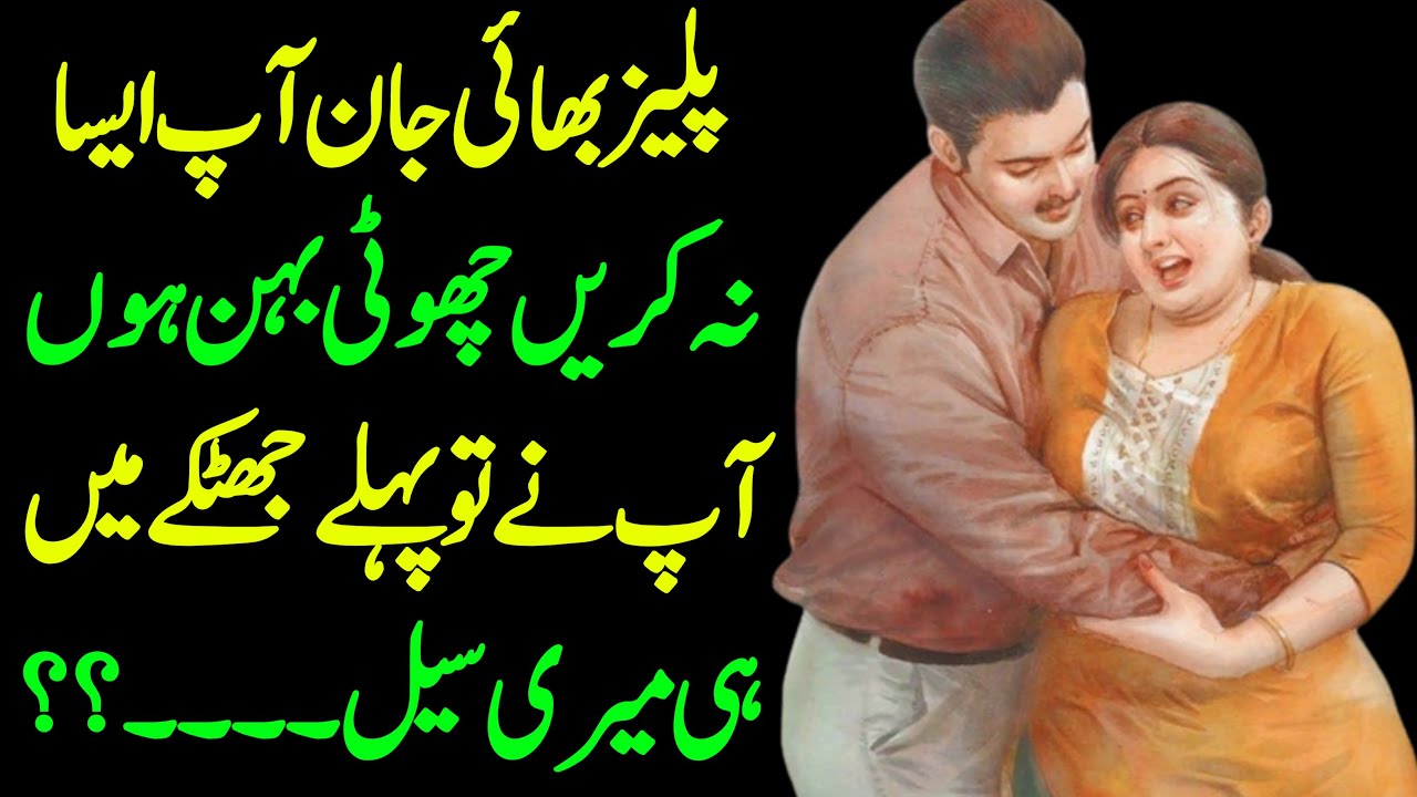 Heart Touching And Emotional Story Moral Stories Sachi Kahani In Urdu