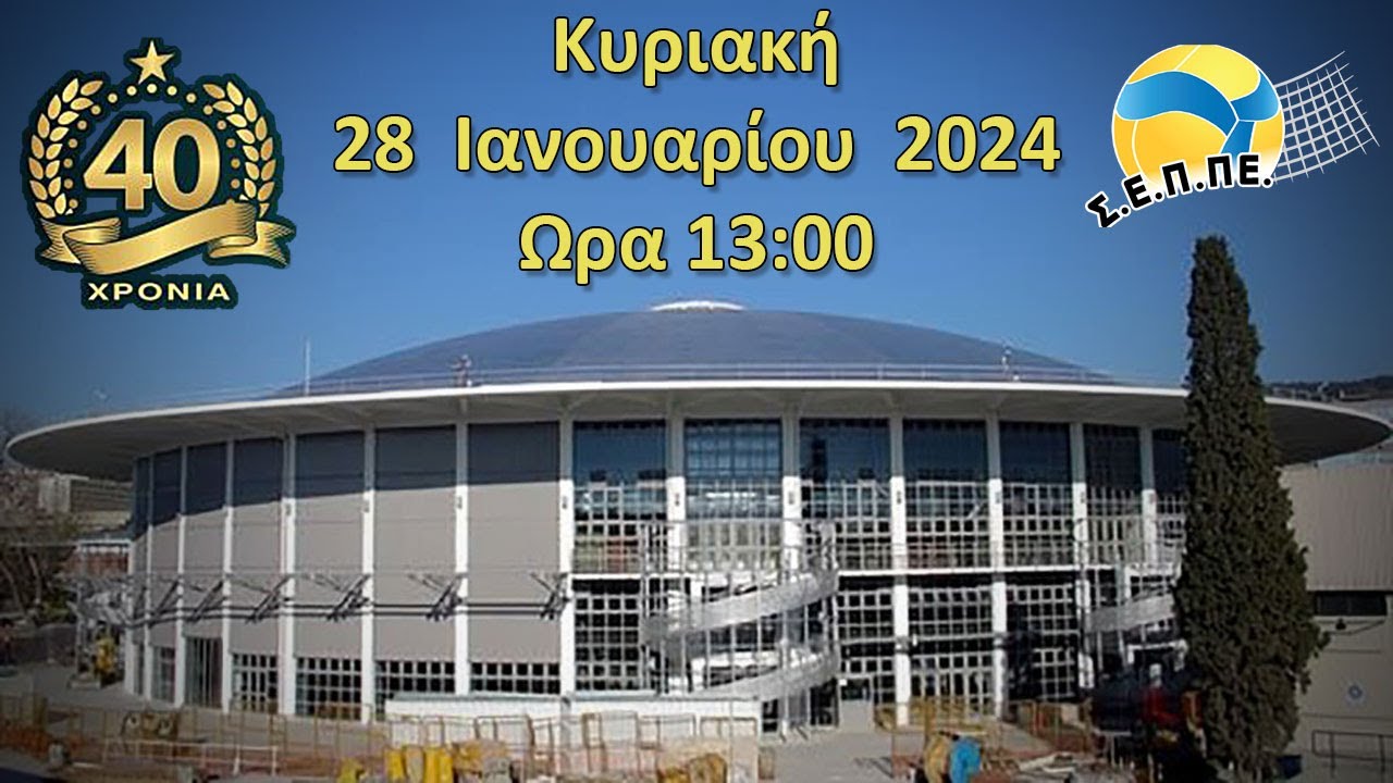 ΣΥΝΔΕΣΜΟΣ ΕΛΛΗΝΩΝ ΠΡΟΠΟΝΗΤΩΝ ΠΕΤΟΣΦΑΙΡΙΣΗΣ | ΚΥΡΙΑΚΗ 28-01-2024 ...