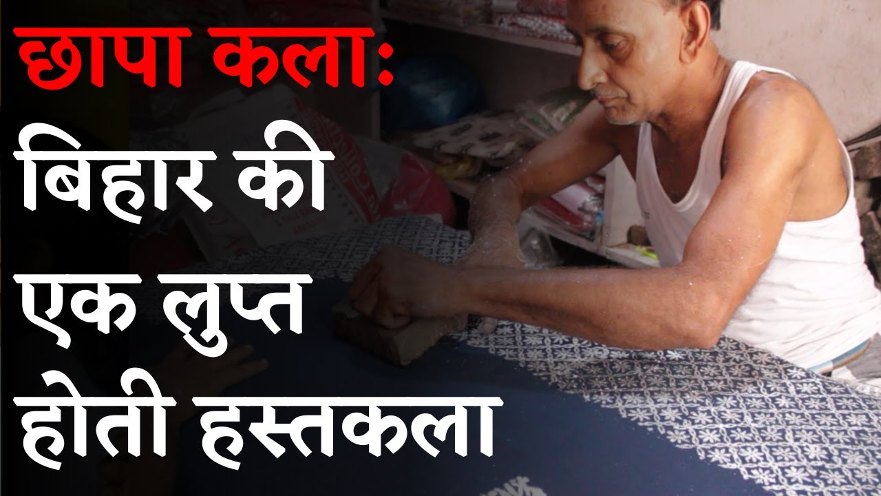 Patna: Bihar की लुप्त होती छापा कला के बारे में जानें सब कुछ | Chhapa ...