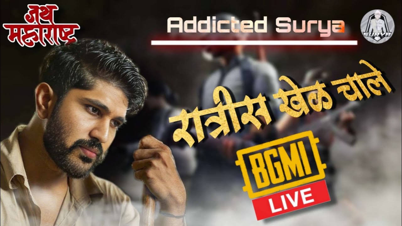 रात्रीस खेळ चाले | BGMI MARATHI LIVE | Jay Shivray | Jay Maharashtra ...