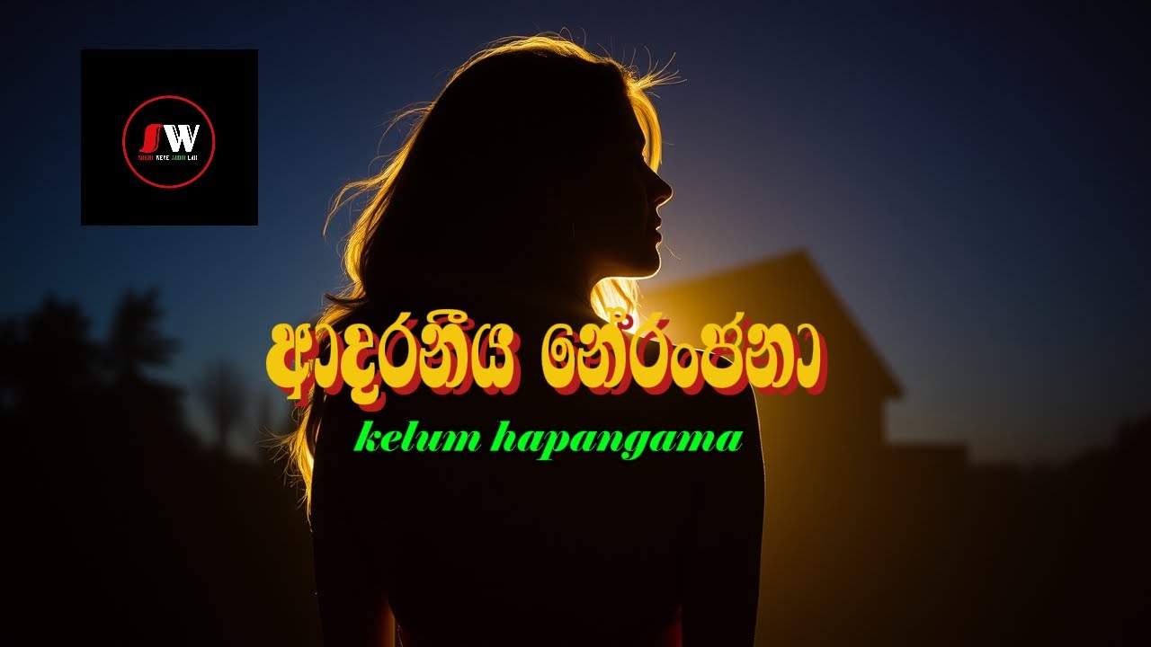 Adaraneeya neranjana / ආදරනීය නේරංජනා / cover by kelum hapangama - YouTube