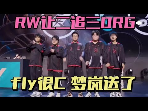 【比赛精华】RW侠让二追三战胜DRG，择教又出宝石流，梦岚失误太多，fly力挽狂澜 | 王者 | 王者荣耀 | 2024KPL年度总决赛 - YouTube