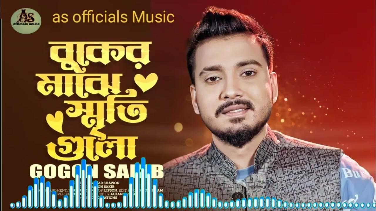 GOGON SAKIB - বুকে মাঝে স্মৃতি গুলো _ Buke Majhe Sriti Gulo _ Official Music Video _ New Song ...