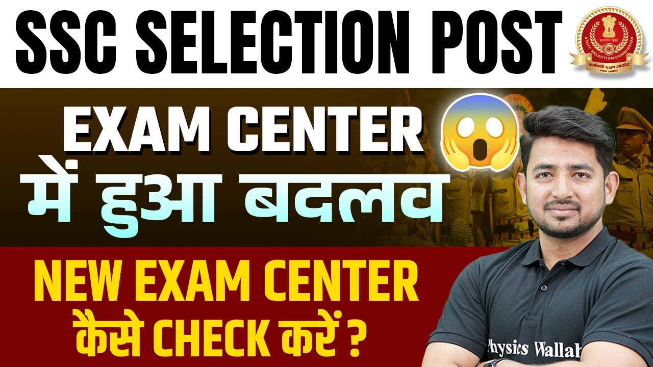 SSC Selection Post Phase 12 Exam Center | New Exam Center कैसे Check ...