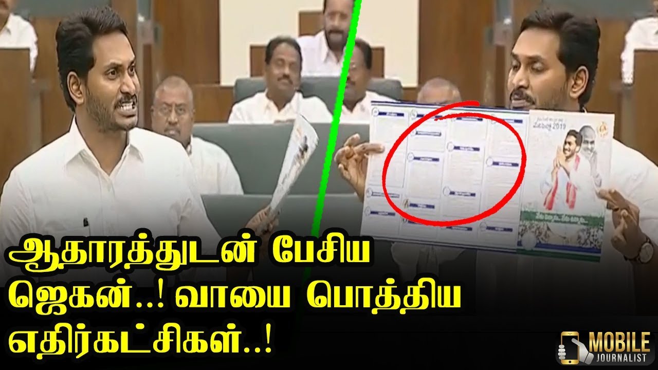 YS Jagan Mohan Reddy Angry Speech at AP Assembly | YSR Cheyutha Scheme ...