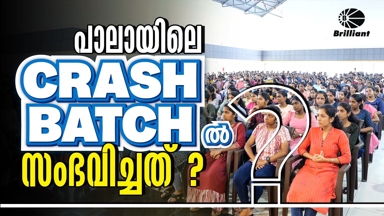 പാലായിലെ CRASH BATCH ൽ സംഭവിച്ചത് ? - YouTube