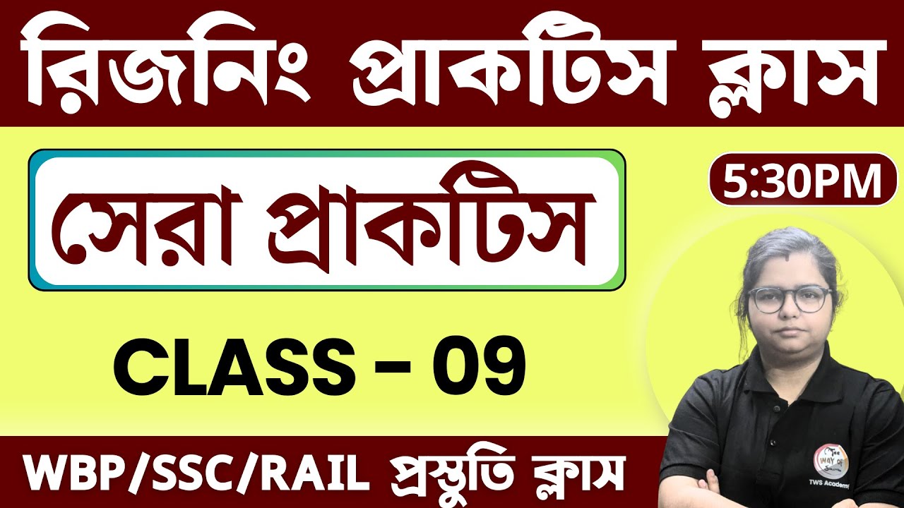 Reasoning Practice Class - 09 | রিজনিং ক্লাস | For WBP/KP | WBCS | SSC MTS | RPF 2024 | TWS ...
