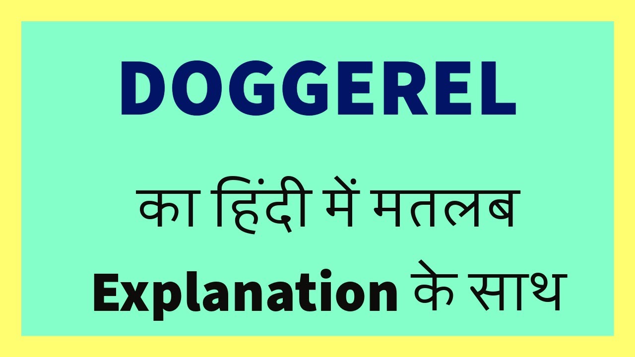 DOGGEREL Meaning in Hindi with Explanation! - YouTube