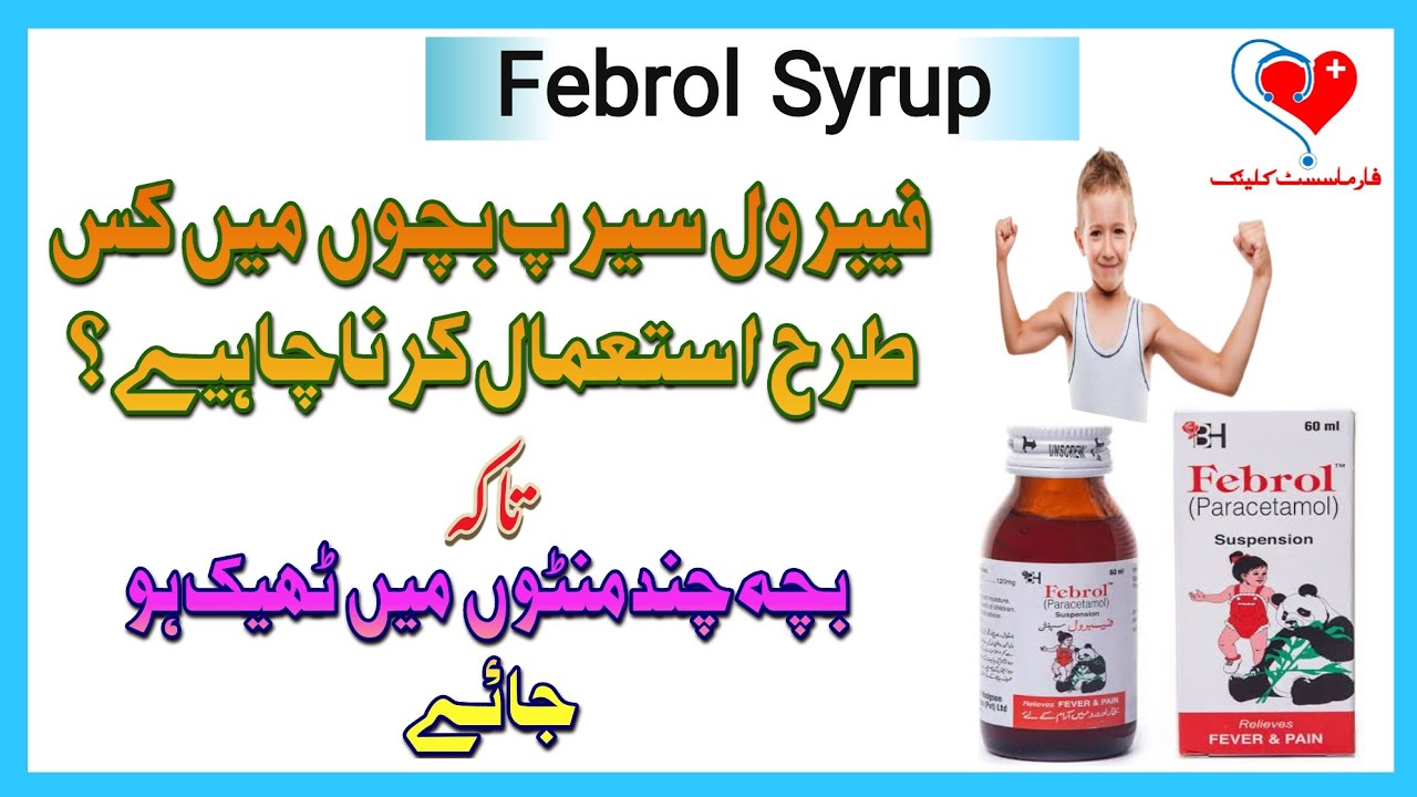 Febrol Syrup || Paracetamol || pain relief || Uses || Doses ...